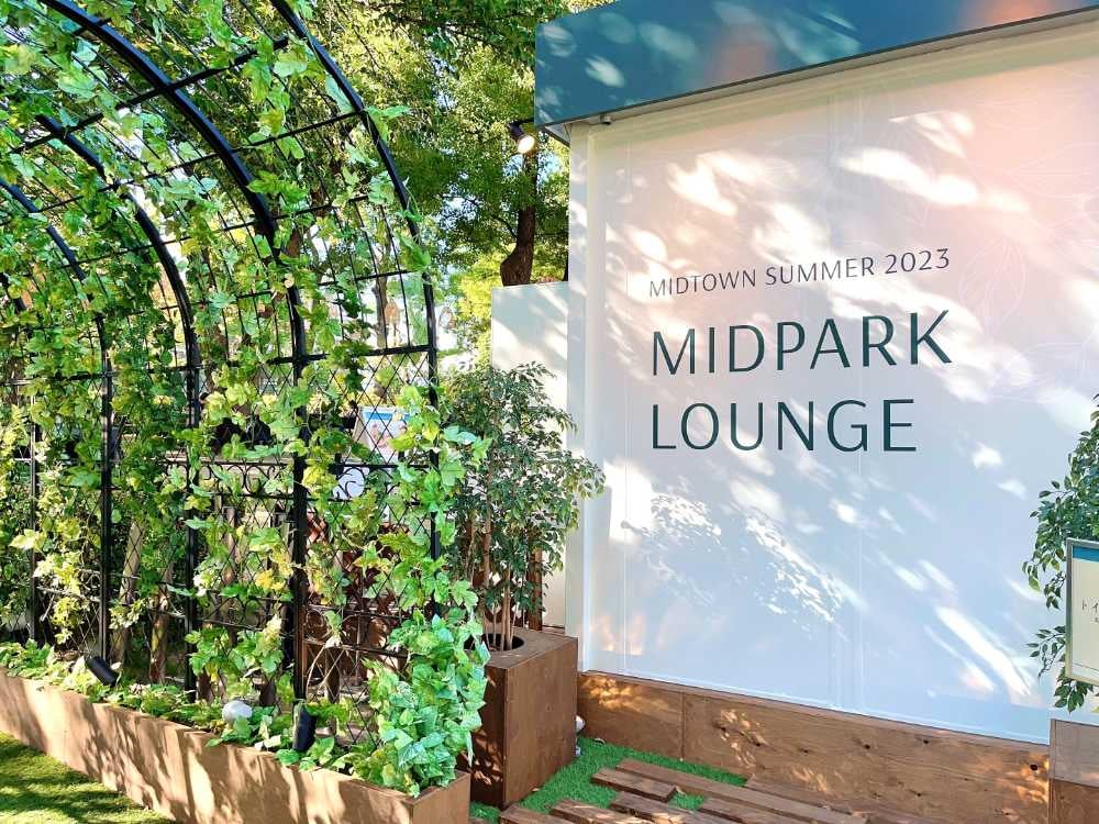 【東京ミッドタウン】都心で”夏の涼”を楽しむ 「MIDPARK LOUNGE」が期間限定オープン｜シティリビングWeb