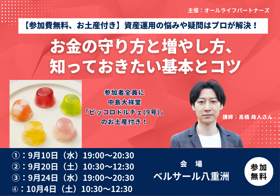 参加費無料、スイーツのお土産付き！初心者向けのマネーセミナー、9月10月ベルサール八重洲で開催｜シティリビングWeb